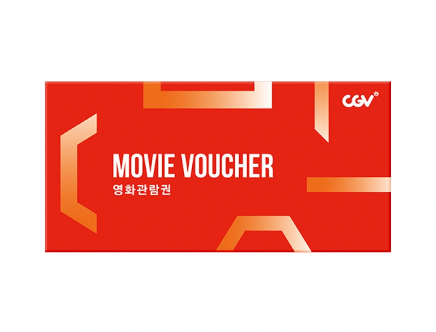 CGV 영화티켓 2매 5000원 (오늘까지) | 영등포동5가 | 티켓/교환권 | 당근 중고거래