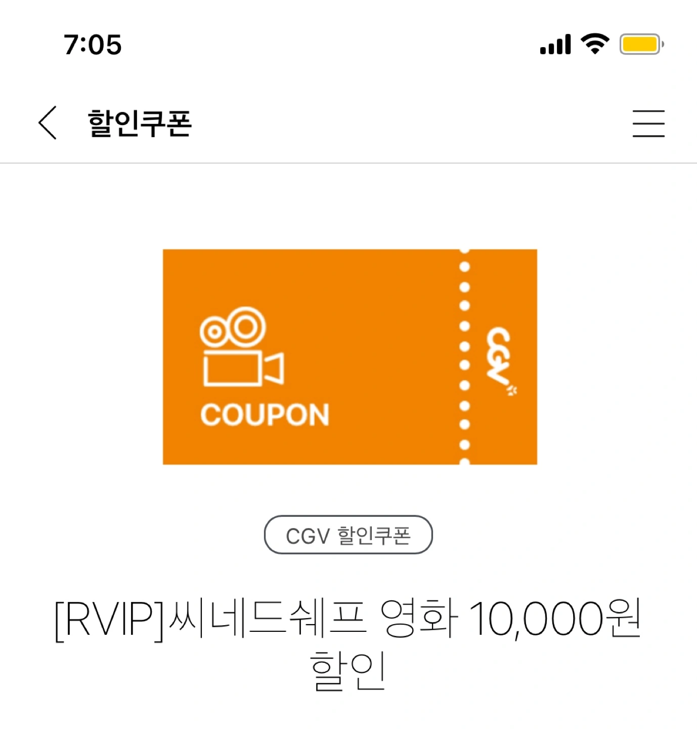 CGV [RVIP] 영화 10,000원 할인쿠폰 4장 있어요 | 장평동 | 티켓/교환권 | 당근 중고거래