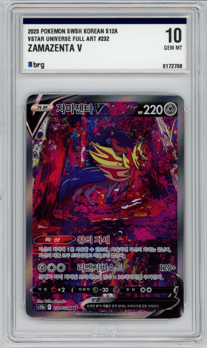 자마젠타 포켓몬카드 sar brg10 급처합니다 | 진접읍 | 취미/게임/음반 | 당근 중고거래