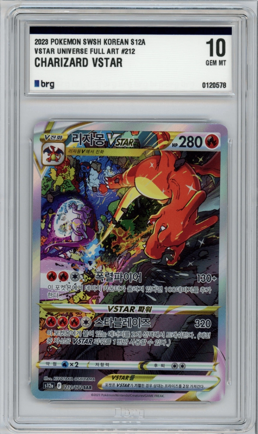리자몽 브맥 포켓몬카드 sar brg10 급처합니다 | 진접읍 | 취미/게임/음반 | 당근 중고거래