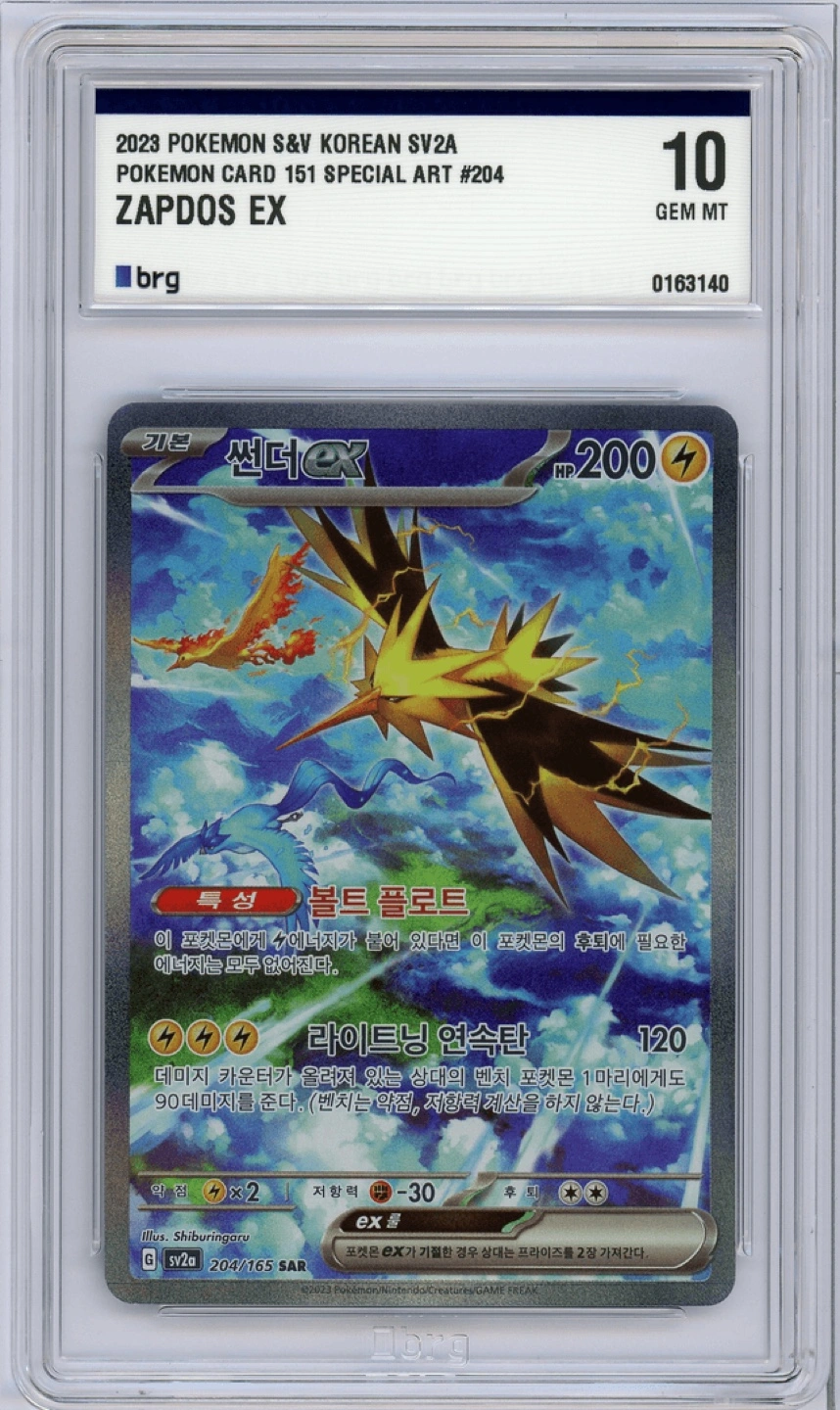 썬더 포켓몬카드 sar brg10 급처합니다 | 진접읍 | 취미/게임/음반 | 당근 중고거래