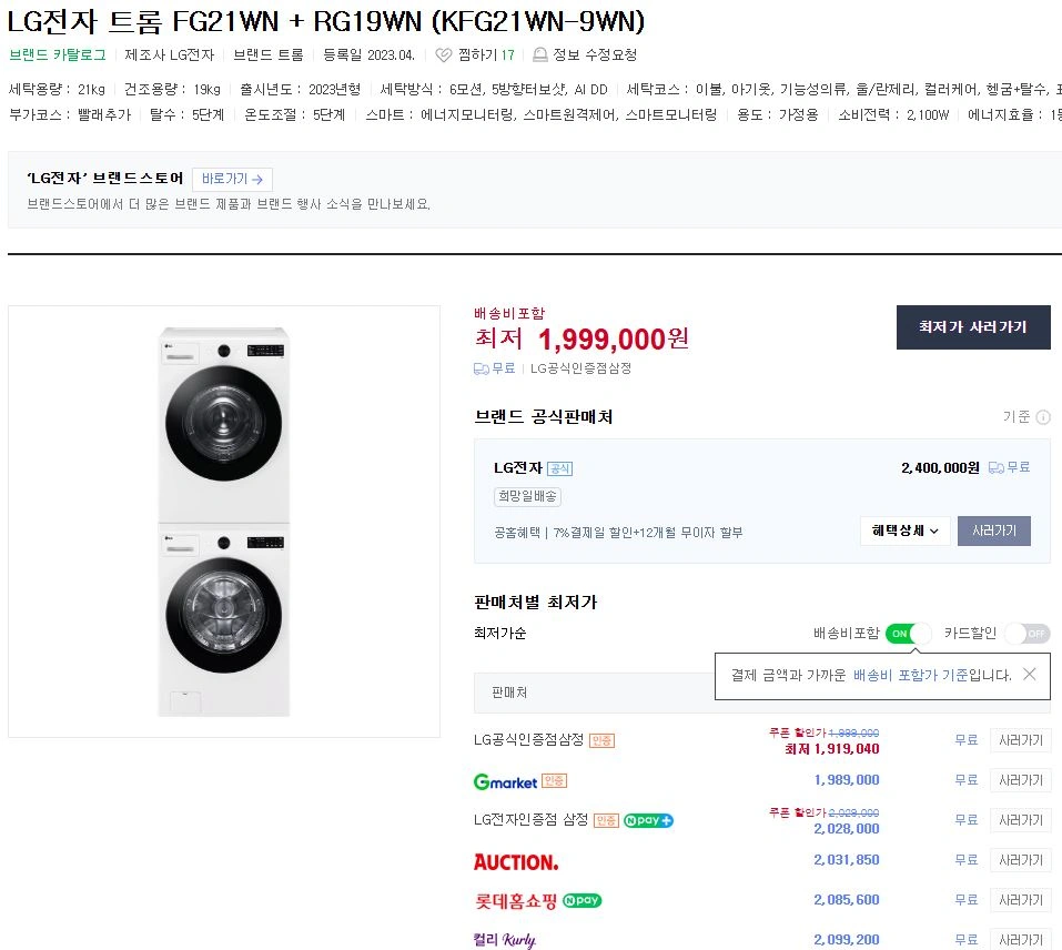 엘지가전제품 세탁기와 건조기 세트 구성품 (21KG-19KG) 새상품 | 성동동 | 생활가전 | 당근 중고거래