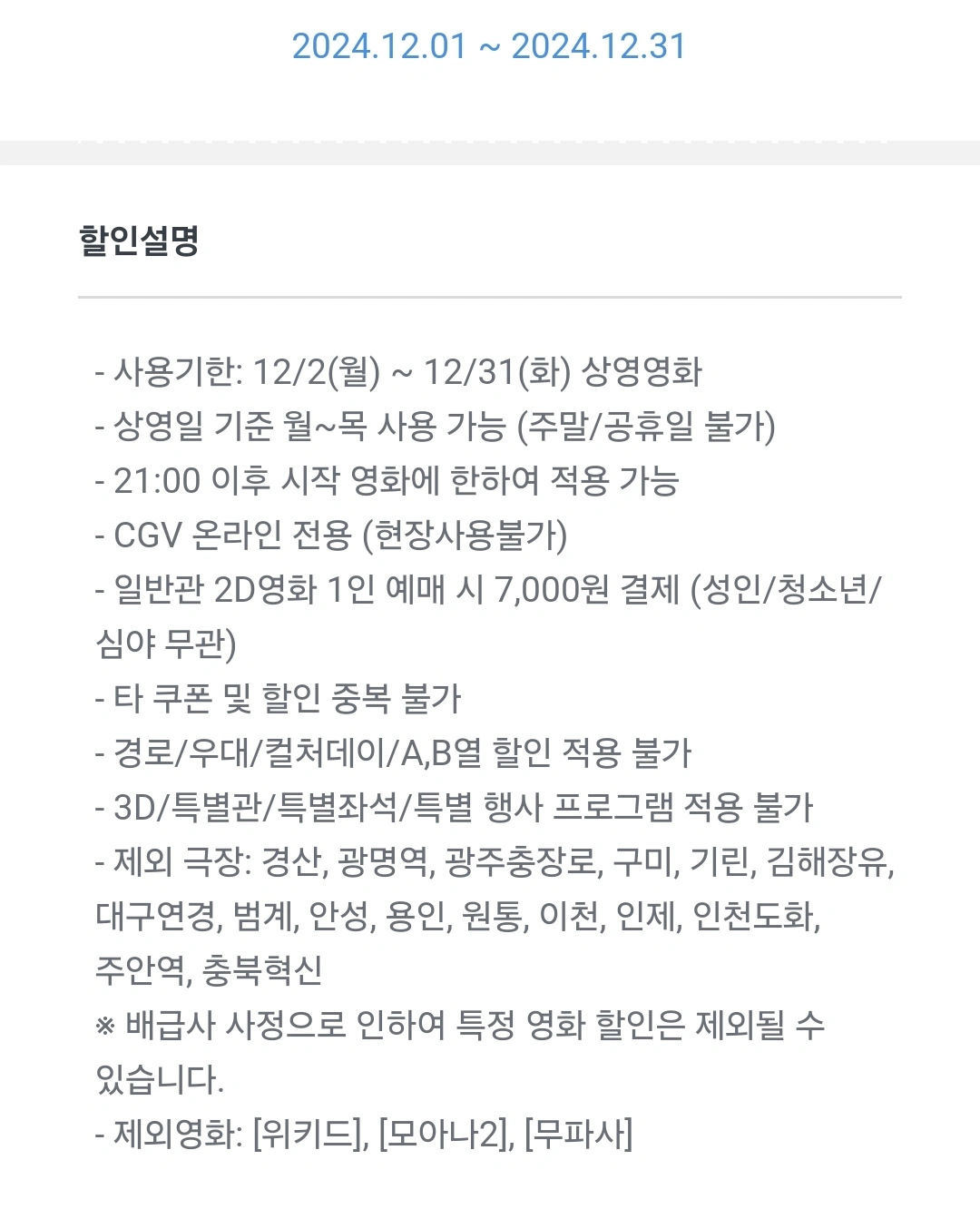 CGV 월~목 심야 영화 7000원 할인권 2장 | 대덕면 | 티켓/교환권 | 당근 중고거래