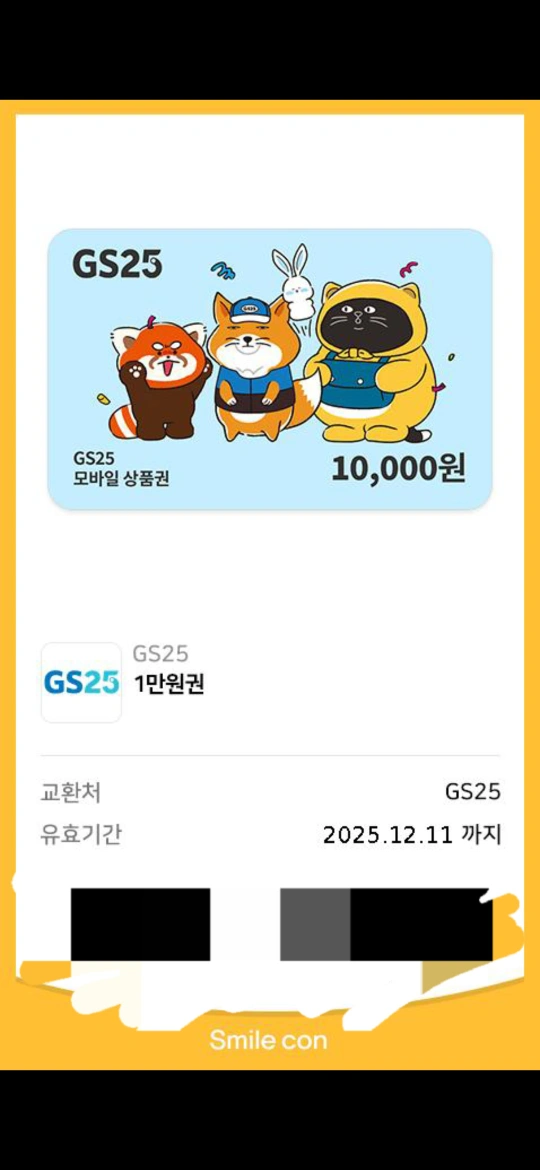 GS25 1만원권 | 송정동 | 티켓/교환권 | 당근 중고거래