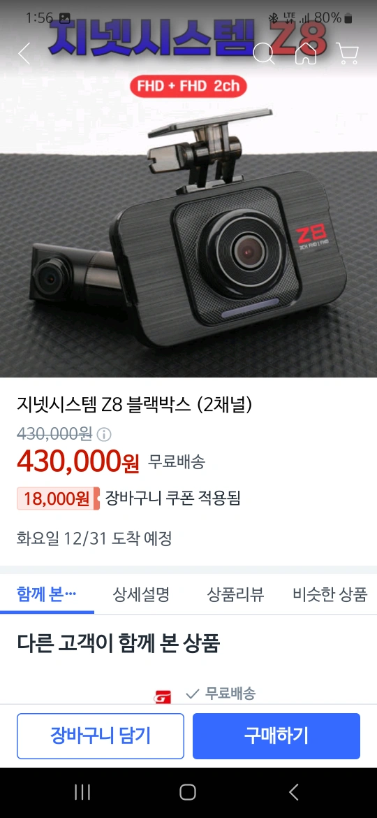 지넷 Z8 양방향 FHD 2채널 32기가 블랙박스입니다 | 감전동 | 기타 중고물품 | 당근 중고거래