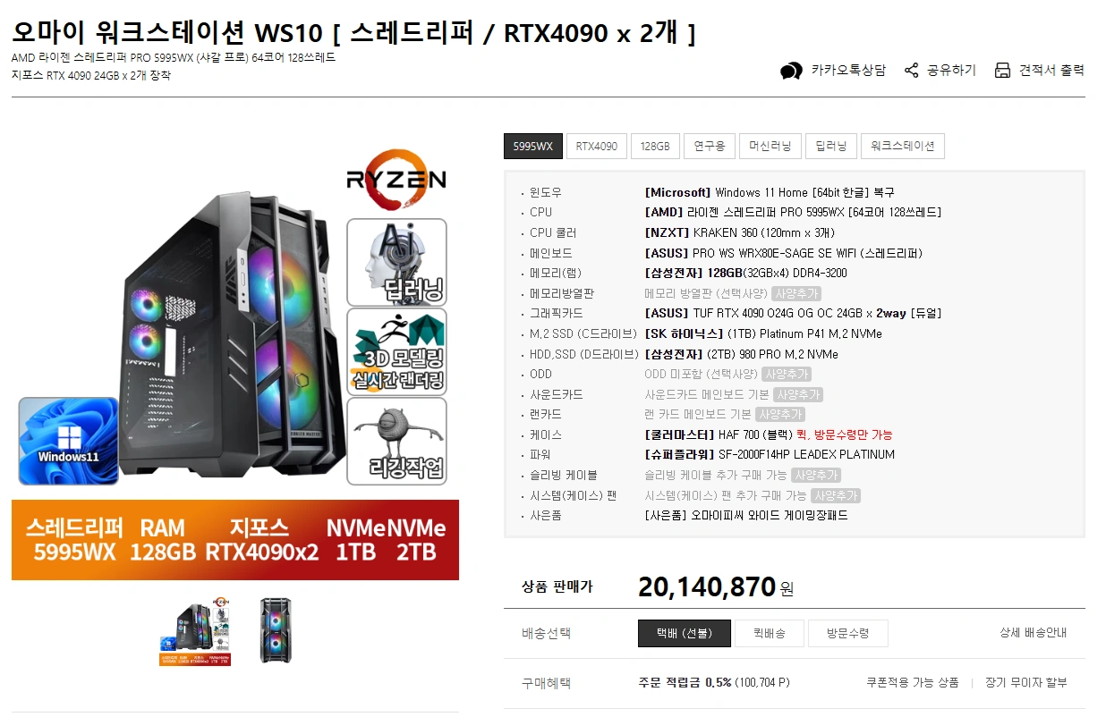 오마이 워크스테이션 WS10 [ 스레드리퍼 / RTX4090 x 2개 ] | 중화동 | 디지털기기 | 당근 중고거래