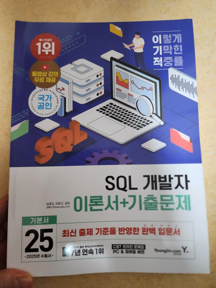 2025 sqld 이론서,기출문제 | 도서 | 당근 중고거래
