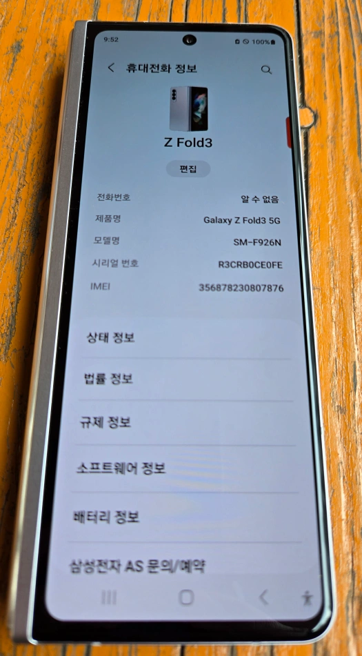 Z Fold3 SM-F926N 폴드3 기변해서 판매해요 | 화도읍 | 디지털기기 | 당근 중고거래