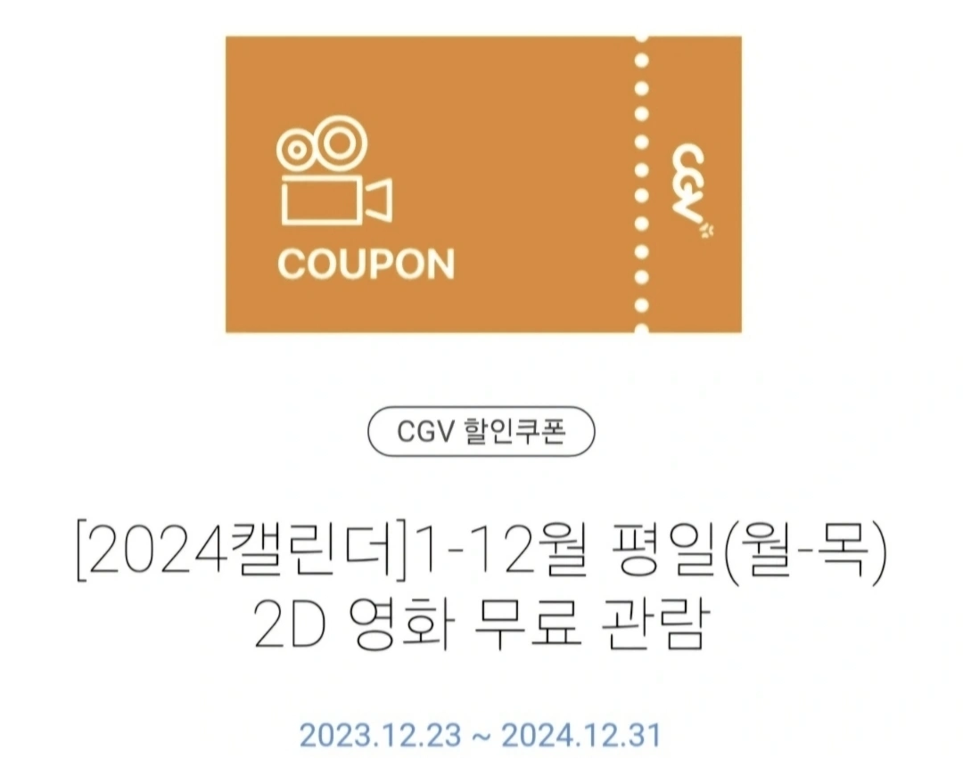 CGV 평일(월~목) 영화관람권 2인 | 양재동 | 티켓/교환권 | 당근 중고거래