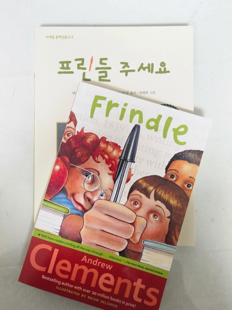 [새책]홍천중 2학년 부교재 원서 프린들(Frindle)+번역본 | 신봉동 | 도서 | 당근 중고거래