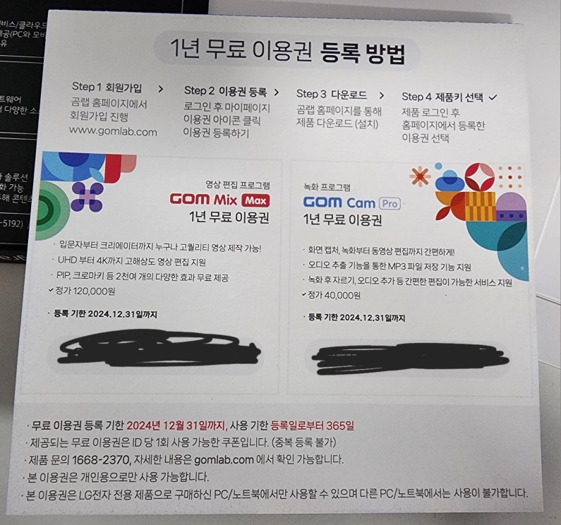 GOM Mix Max 1년 무료 이용권, GOM Cam Pro 1년 무료 이용권 | 일직동 | 티켓/교환권 | 당근 중고거래