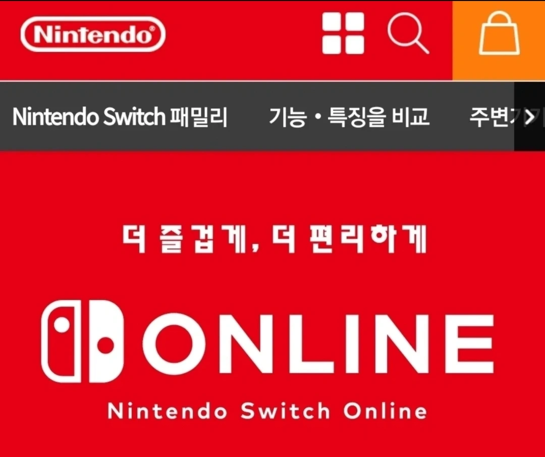닌텐도 스위치 온라인 패밀리 모집해요 | 가남읍 | 취미/게임/음반 | 당근 중고거래