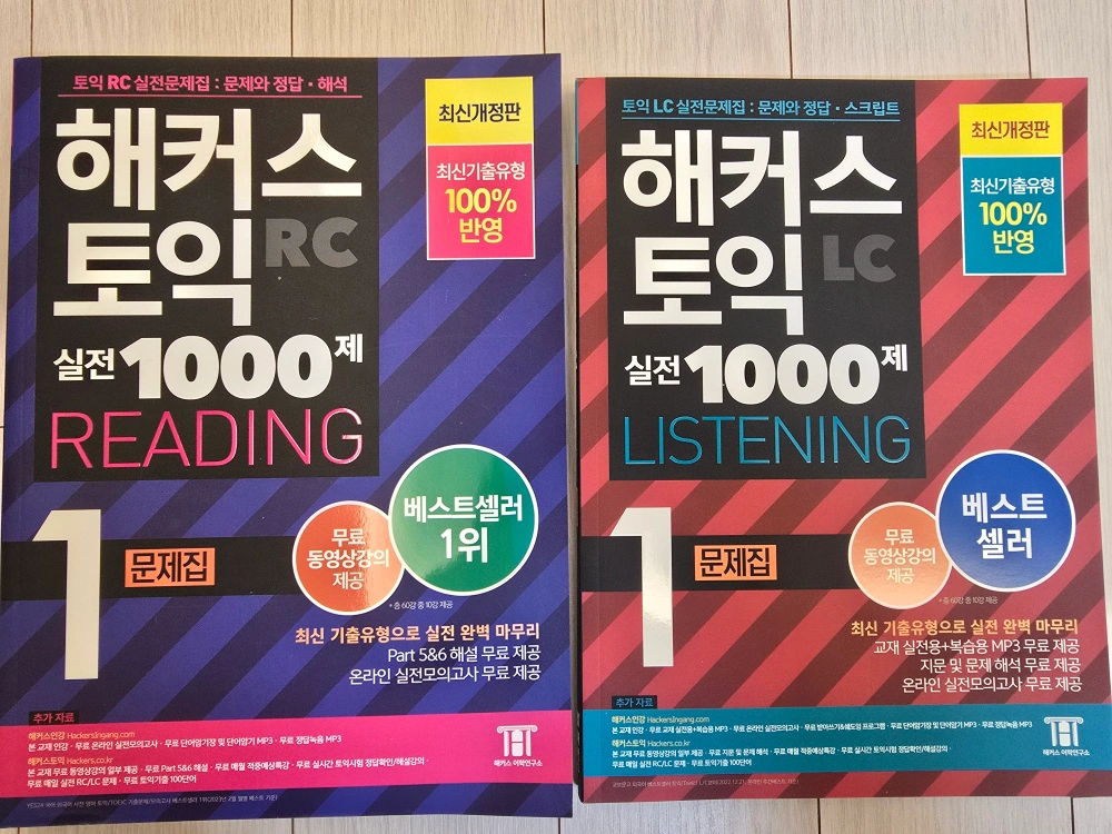 해커스 토익 RC/LC 1000제, 그래머게이트웨이 팔아요 | 동산동 | 도서 | 당근 중고거래
