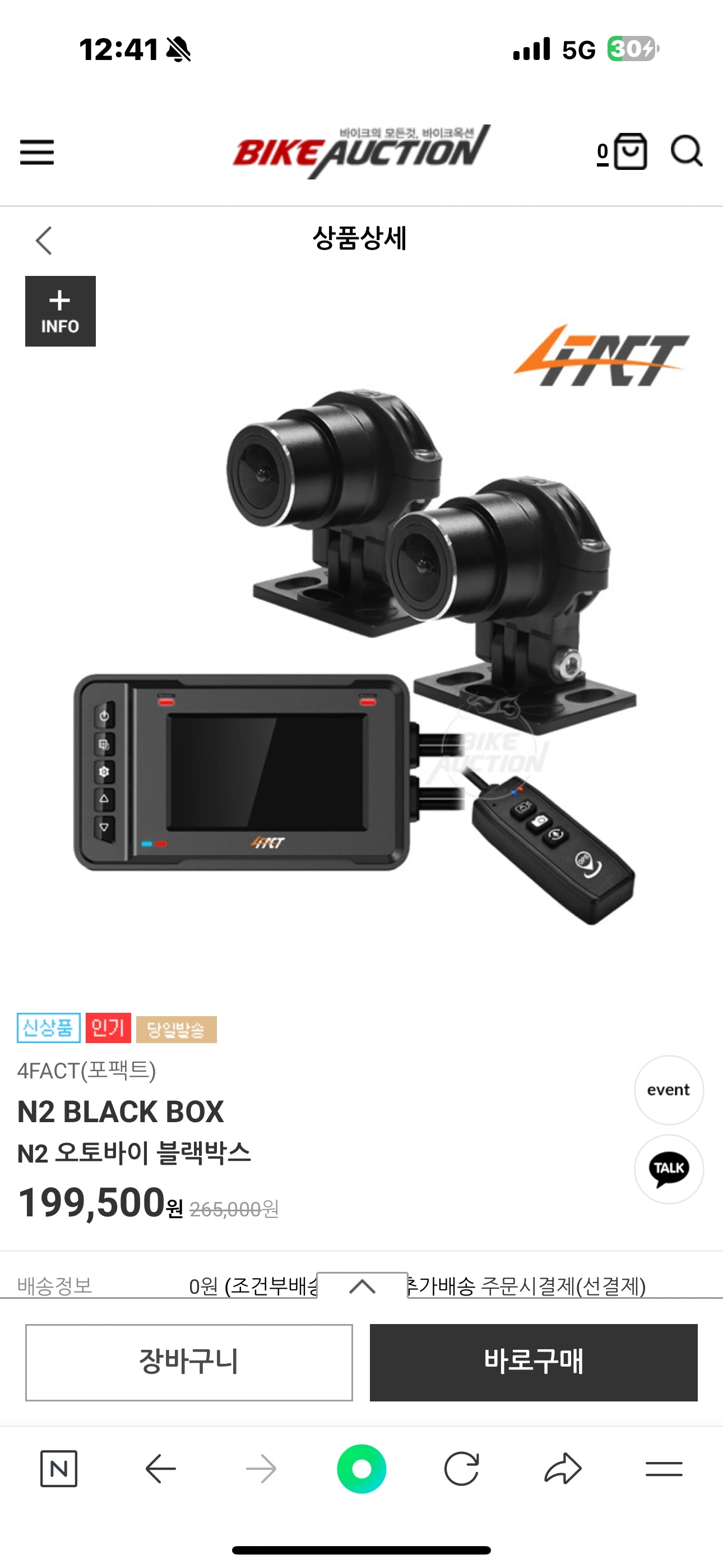 4fact 바이크 2채널 블랙박스 | 일원동 | 디지털기기 | 당근 중고거래