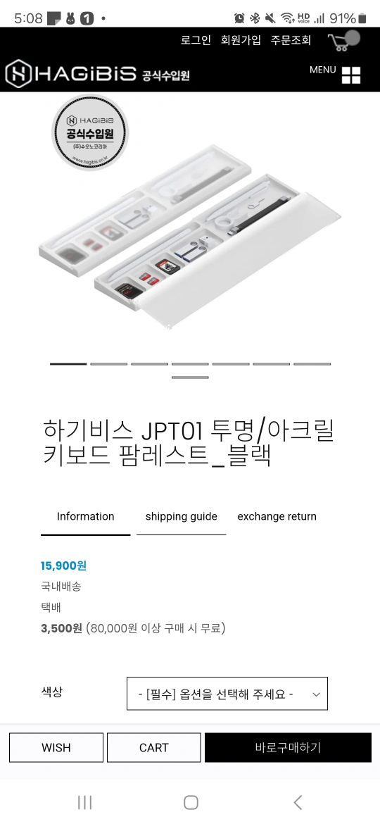 하기비스 JPT01 툴/아크릴 키보드 팜레스트 흰색 | 범어4동 | 디지털기기 | 당근 중고거래