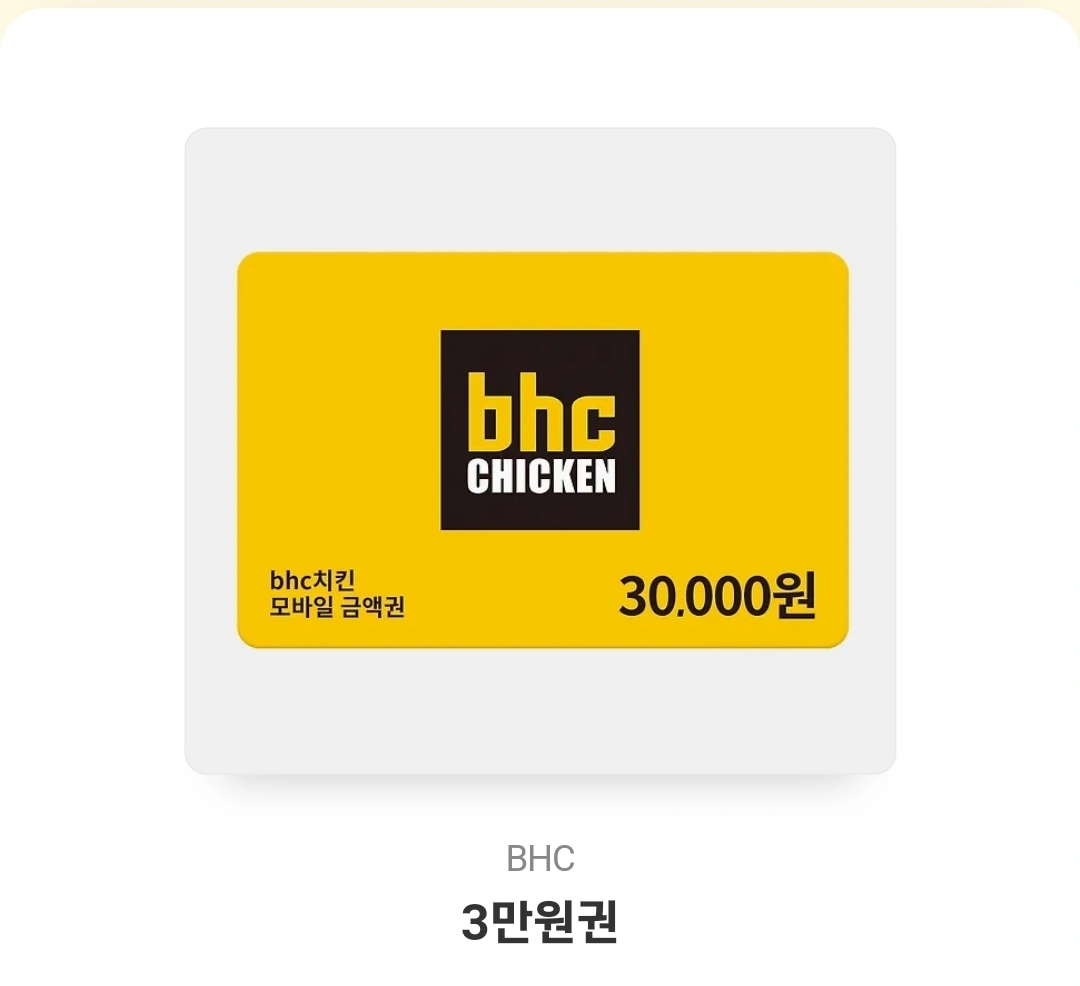 BHC 3만원 기프티콘 팝니다. | 청하면 | 티켓/교환권 | 당근 중고거래