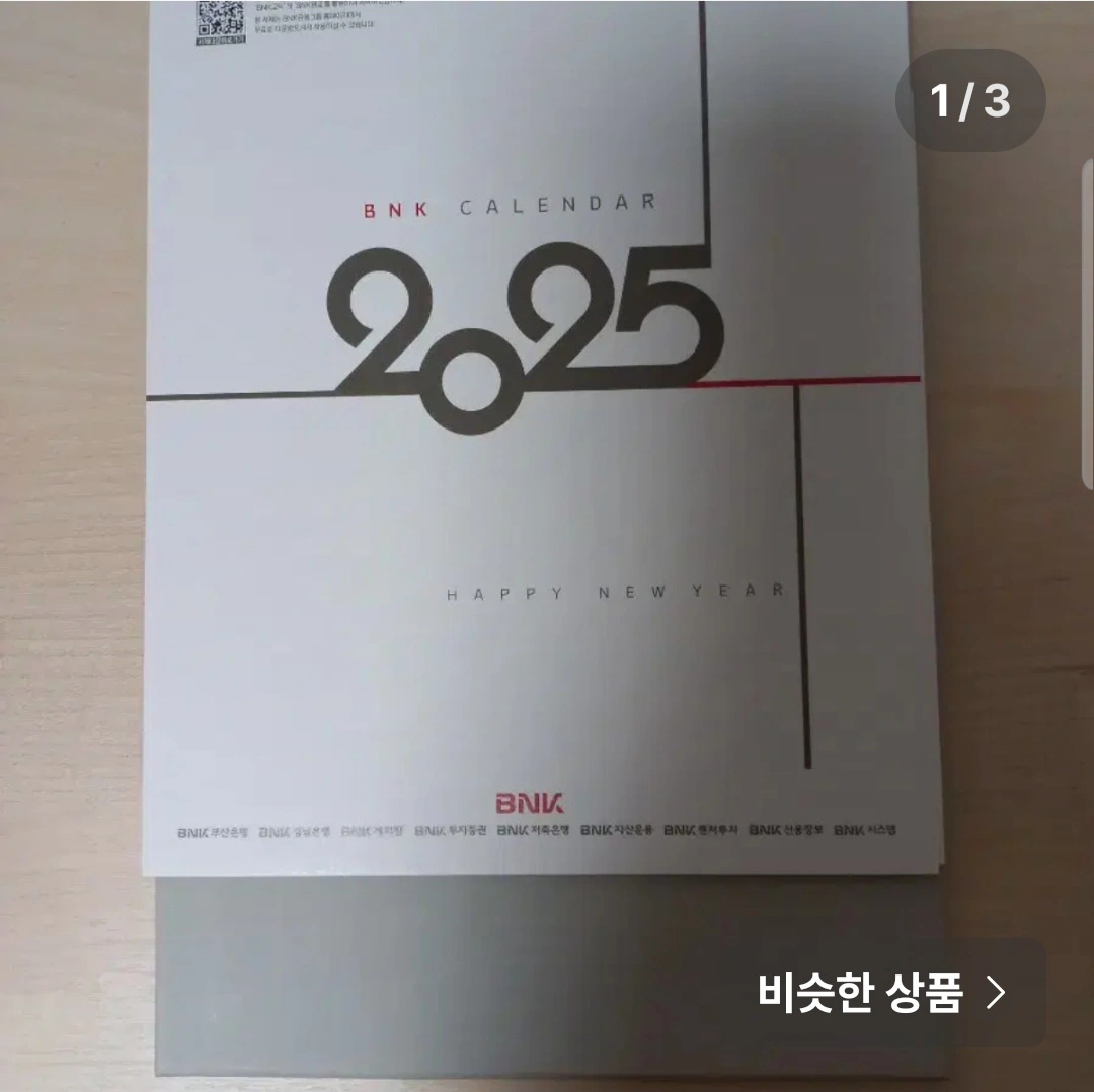 2025 BNK 달력 | 구서동 | 기타 중고물품 | 당근 중고거래