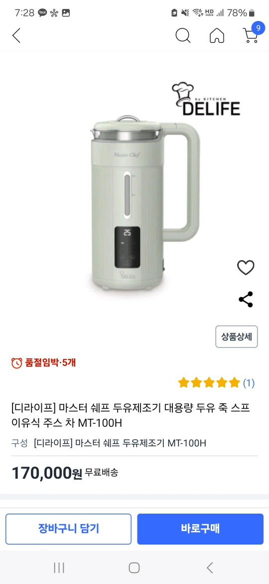 디라이프 마스터 쉐프 두유제조기 MT-100H | 매탄동 | 생활가전 | 당근 중고거래