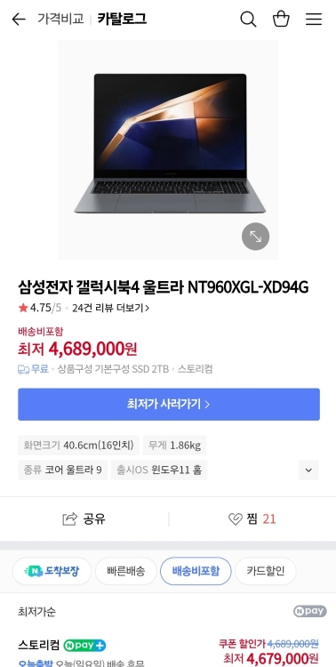 갤럭시북4 울트라 NT960XGL-XD94G 노트북 | 가양동 | 디지털기기 | 당근 중고거래