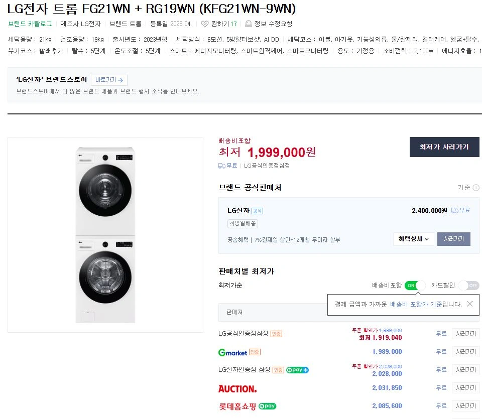 세탁기[21KG]+건조기[19KG](미개봉 새상품) 엘지전자 가전제품 팝니다 | 신흥3동 | 생활가전 | 당근 중고거래