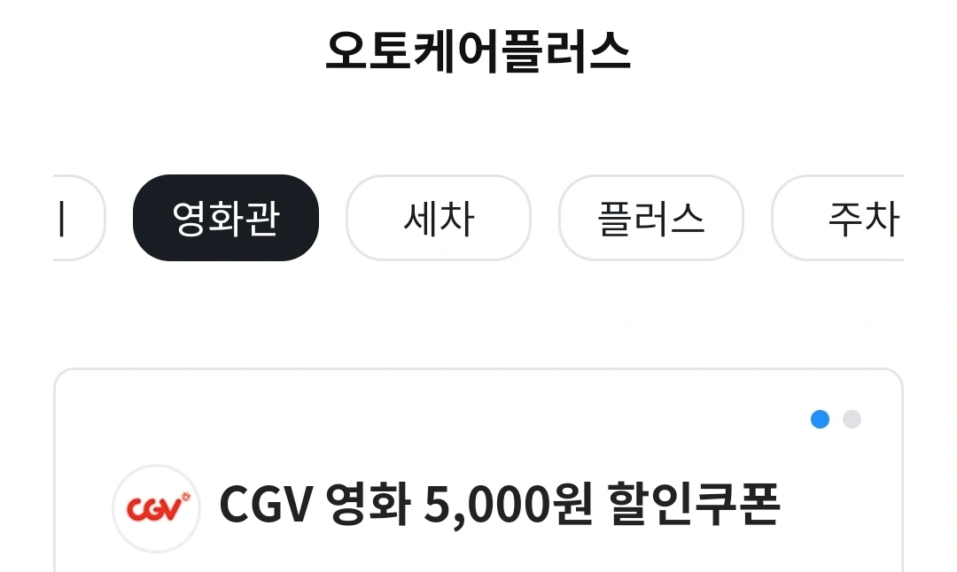 [CGV] 영화 / 콤보 5,000원 할인쿠폰 (~ 12/31) | 부곡동 | 티켓/교환권 | 당근 중고거래
