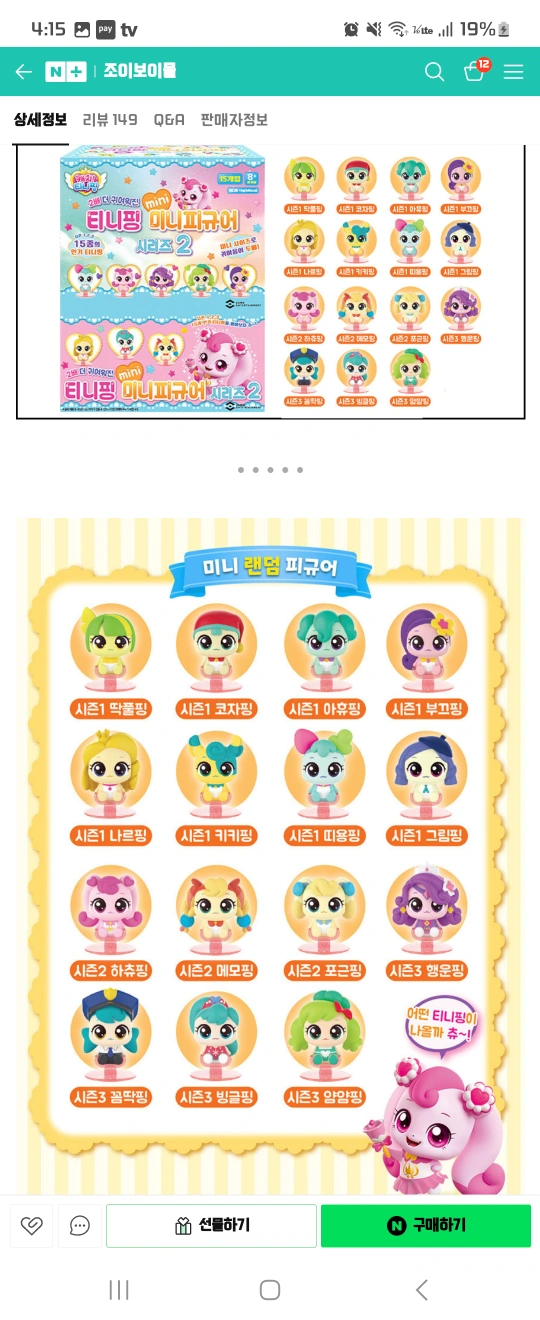 티니핑 피규어 팝니다 15종 세트 각각 따로 일괄 가능 2탄 15종 | 유아동 | 당근 중고거래