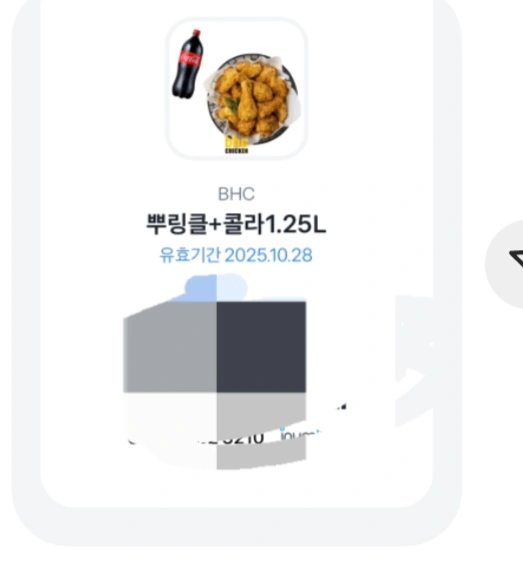 BHC 뿌링클+콜라 1.25L 기프티콘 | 삼례읍 | 티켓/교환권 | 당근 중고거래