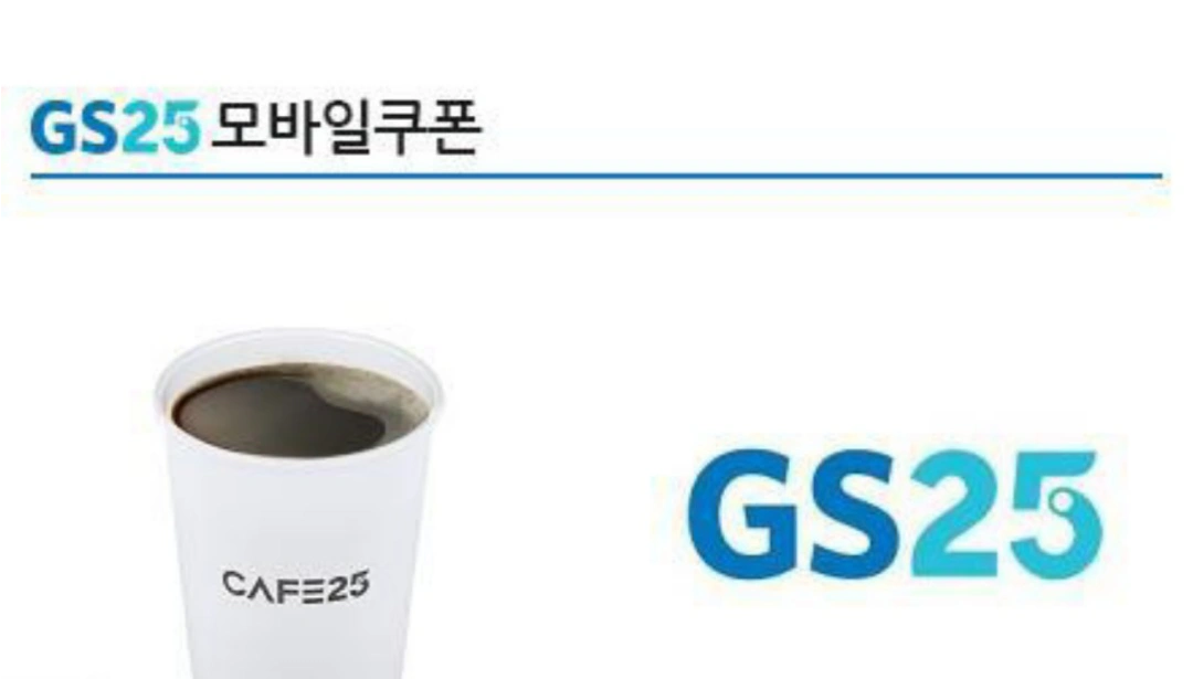 GS25 아메리카노, CU, 파리바게뜨 1,000원 | 괴정동 | 티켓/교환권 | 당근 중고거래