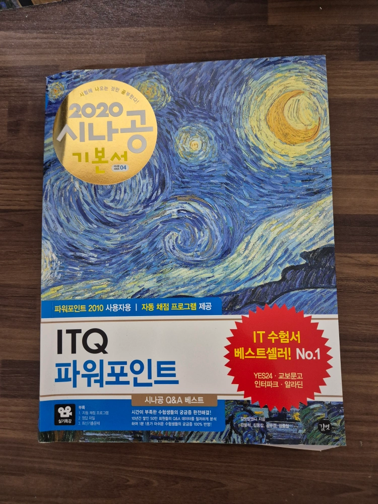 시나공 ITQ 파워포인트 | 삼향읍 | 도서 | 당근 중고거래