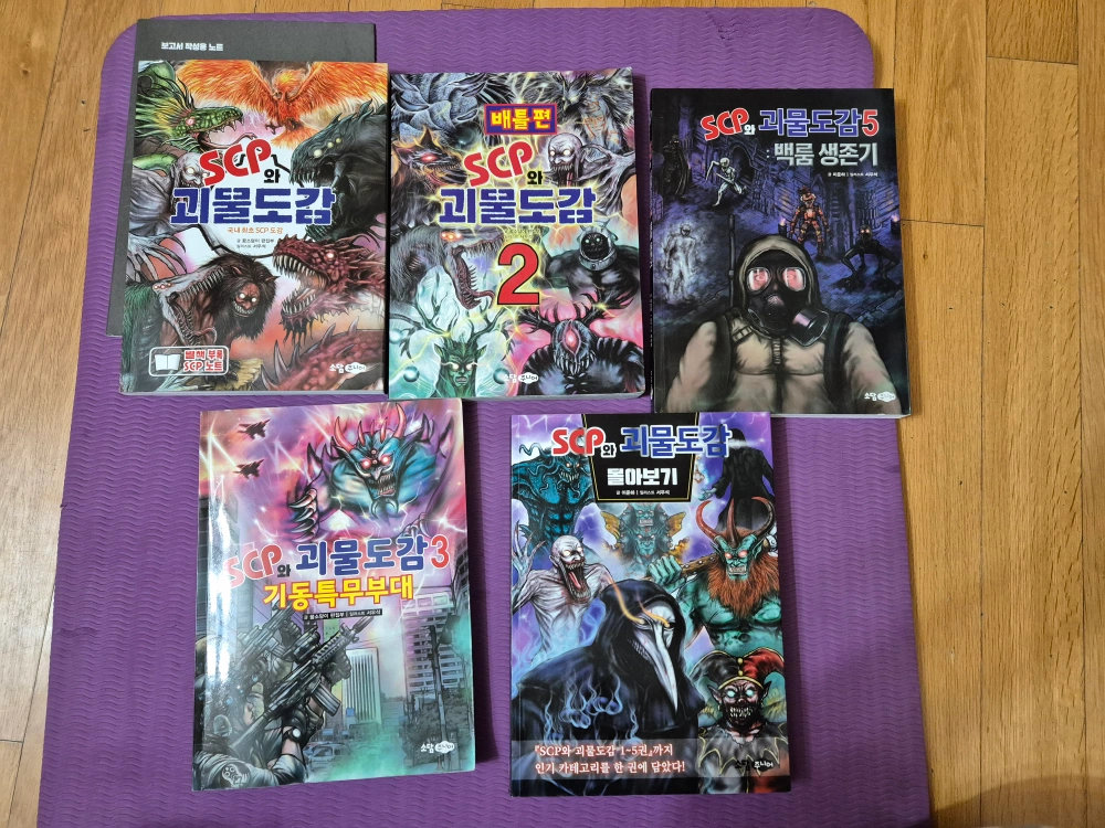 SCP와 괴물도감 | 일동 | 도서 | 당근 중고거래