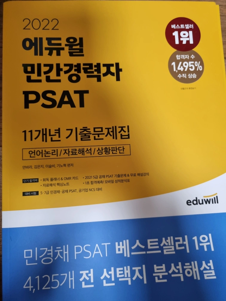 2022년 PSAT 기본서와 기출 새책 싸게 팝니다. | 소룡동 | 도서 | 당근 중고거래