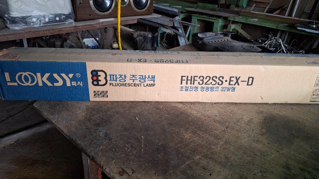 절전형 형광램프 | 나운3동 | 생활가전 | 당근 중고거래
