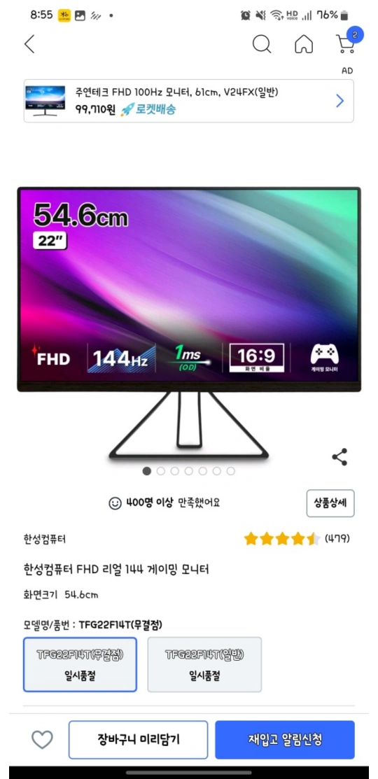 한성컴퓨터 FDH 리얼 144 게이밍모니터 무결점 / 모니터암 포함 / HDMI 선포함 | 수창동 | 디지털기기 | 당근 중고거래