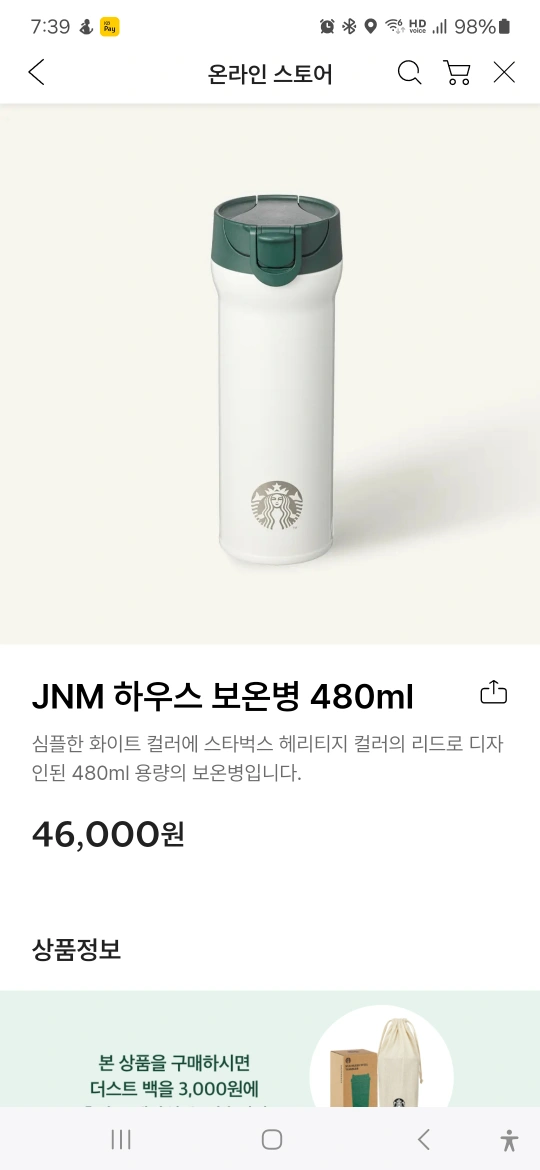 스타벅스 JNM 하우스 보온병480ml | 범어4동 | 생활/주방 | 당근 중고거래