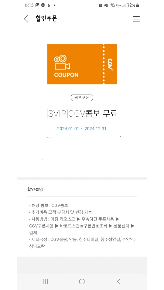 CGV 12월 31일까지 콤보교환권 | 고잔동 | 티켓/교환권 | 당근 중고거래