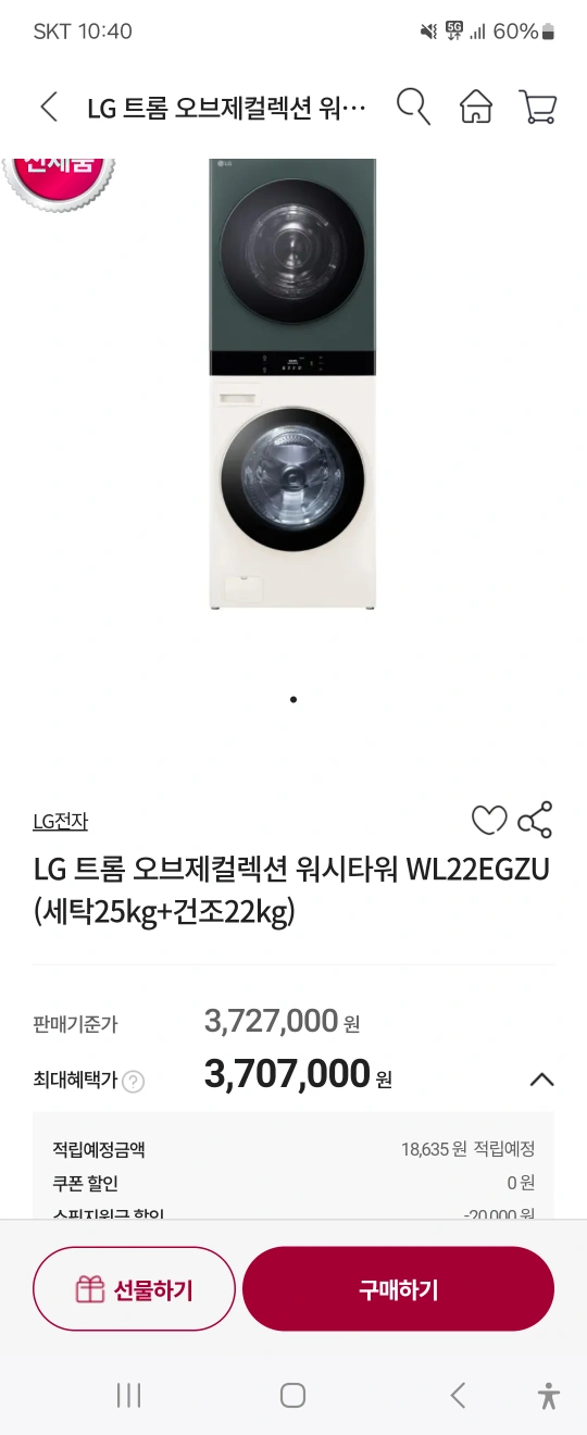 lg오브제 워시타워 WL22EGZU 박스미개봉상품 | 거제제4동 | 생활가전 | 당근 중고거래