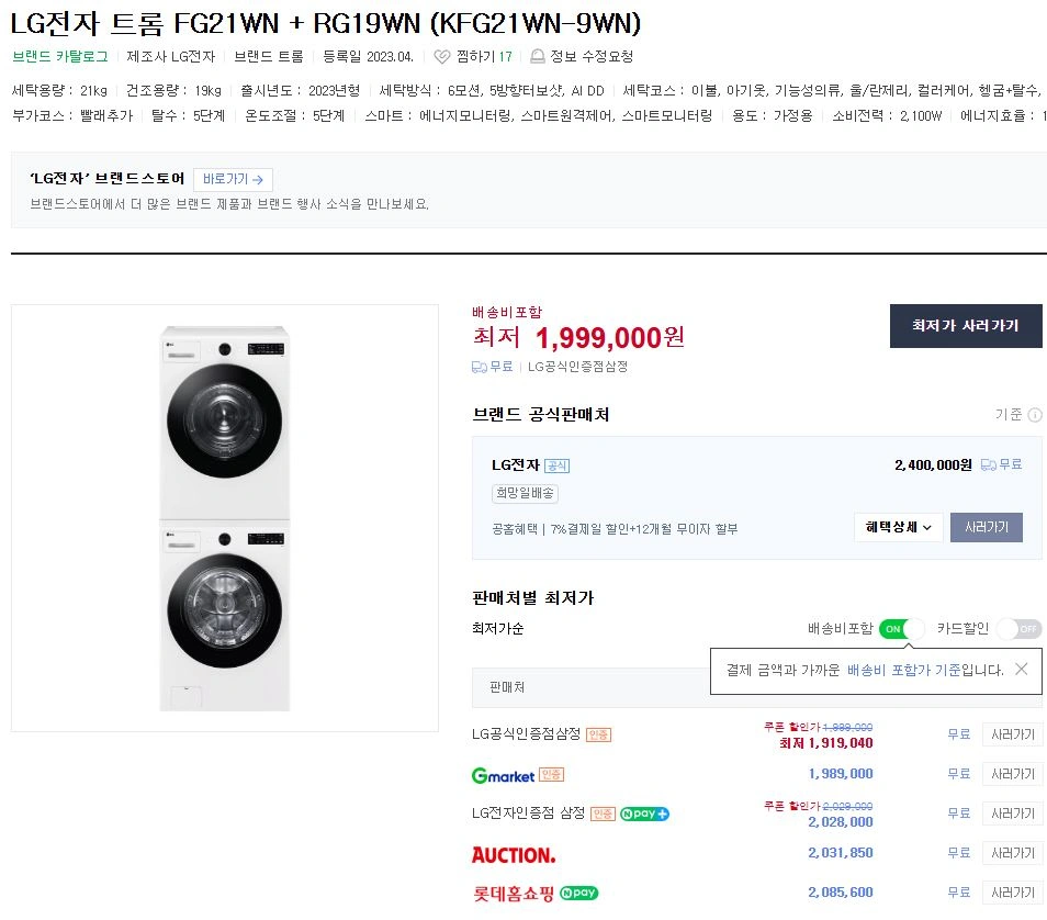 LG생활가전제품 세탁기+건조기 셋트 (21KG+19KG) 새상품 | 소하2동 | 생활가전 | 당근 중고거래