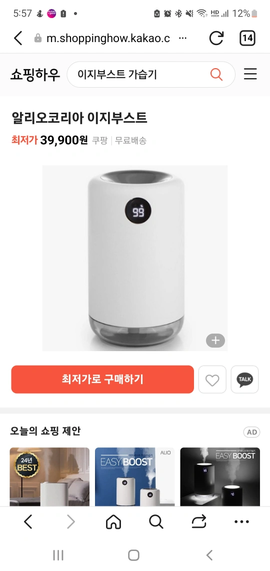 EASY BOOST 이지부스트 (화이트) | 낙민동 | 생활가전 | 당근 중고거래