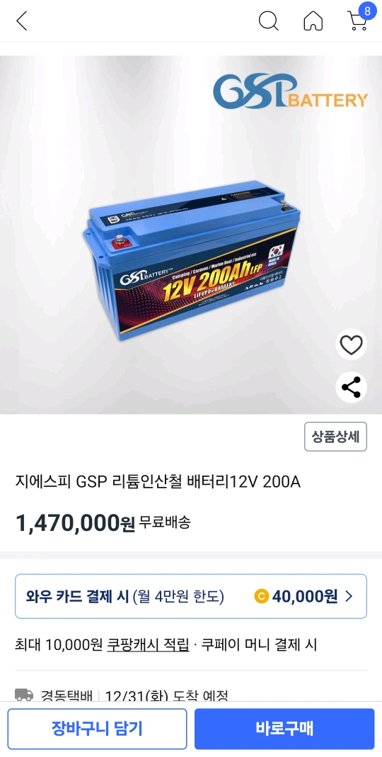 캠핑/차박 지에스피 GSP 리튬인산철 배터리12V 200A | 테크노밸리 | 스포츠/레저 | 당근 중고거래