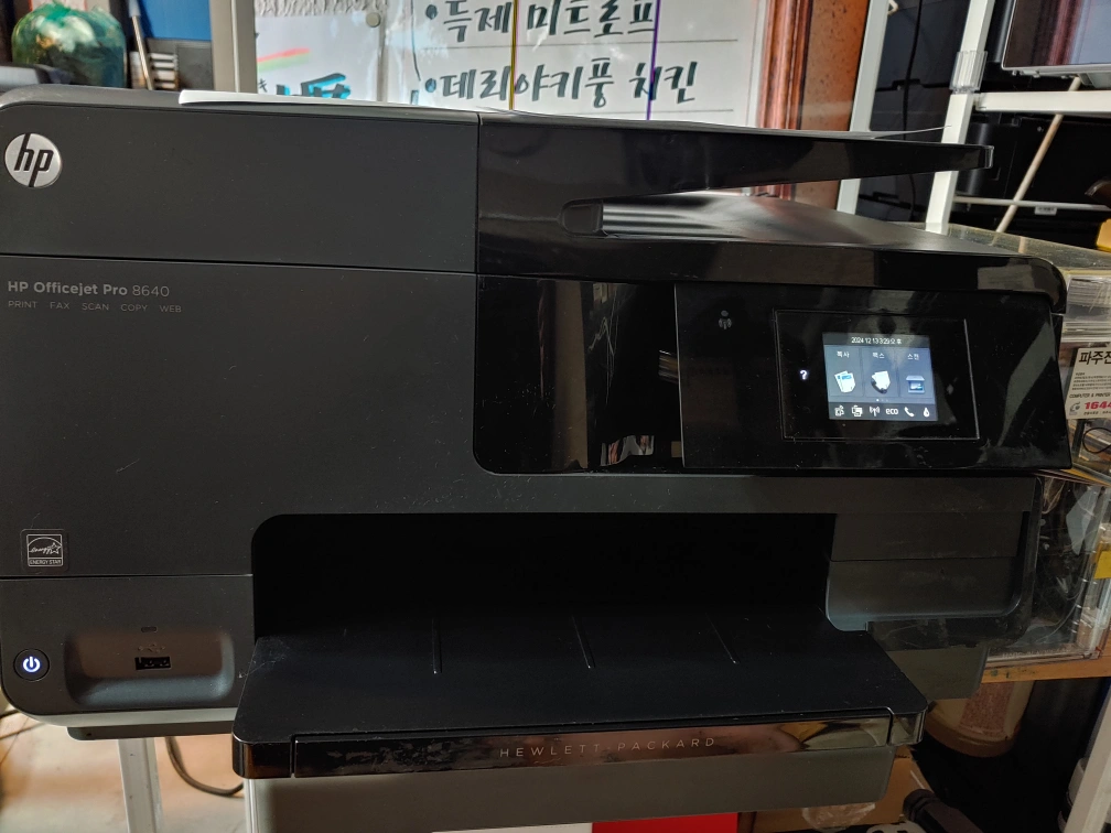 HP8640 무한잉크 복합기 | 나성동 | 디지털기기 | 당근 중고거래