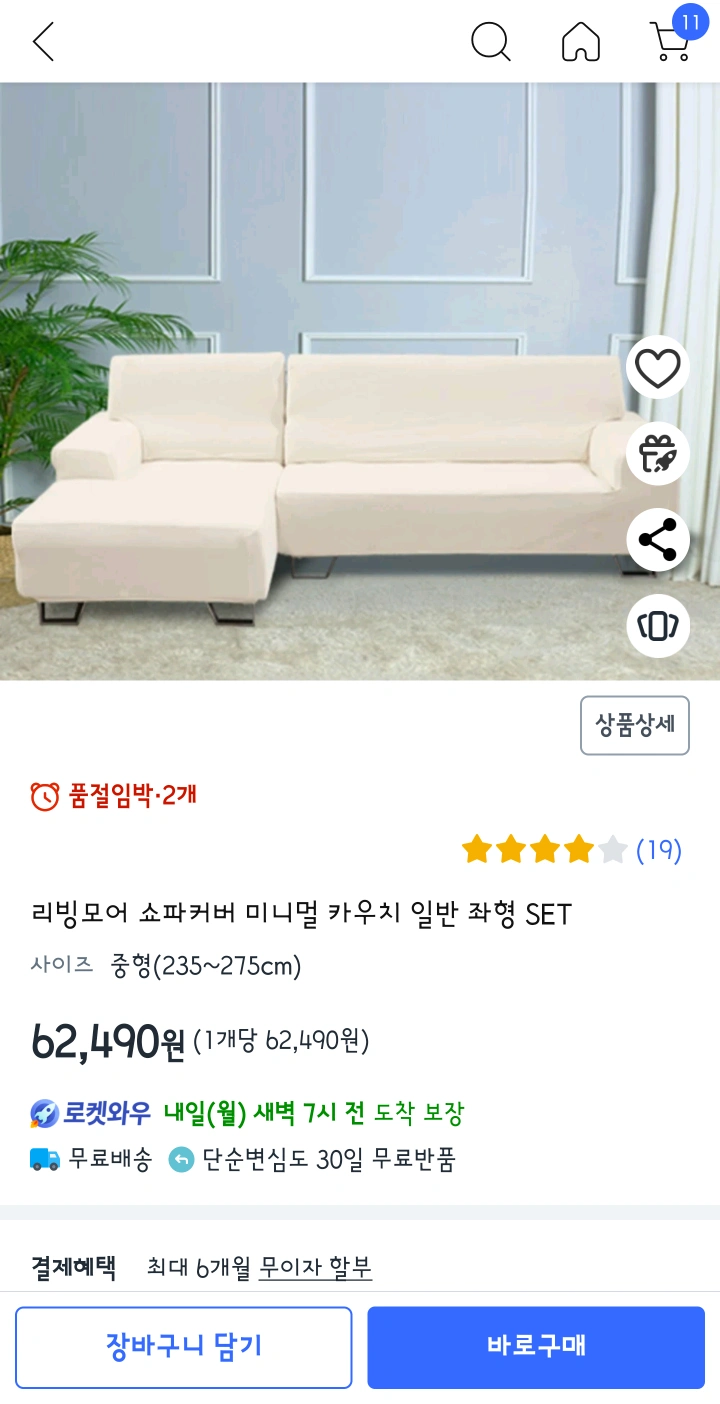리빙모어 쇼파커버 미니멀 카우치 일반 좌형 SET 4인용 소파 커버 크림 235~275cm | 삼숭동 | 가구/인테리어 | 당근 중고거래