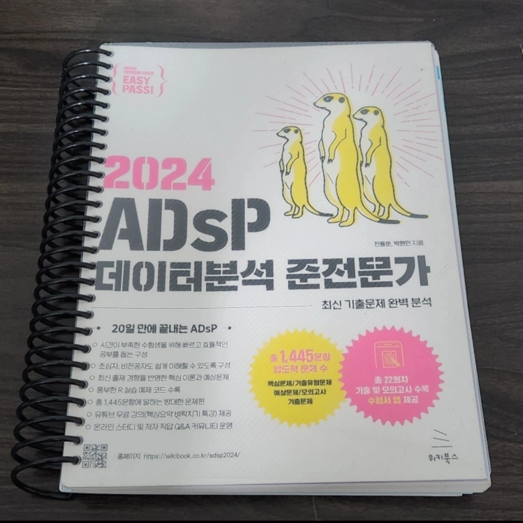 2024 ADsP 미어켓 팝니다 | 인사동 | 도서 | 당근 중고거래