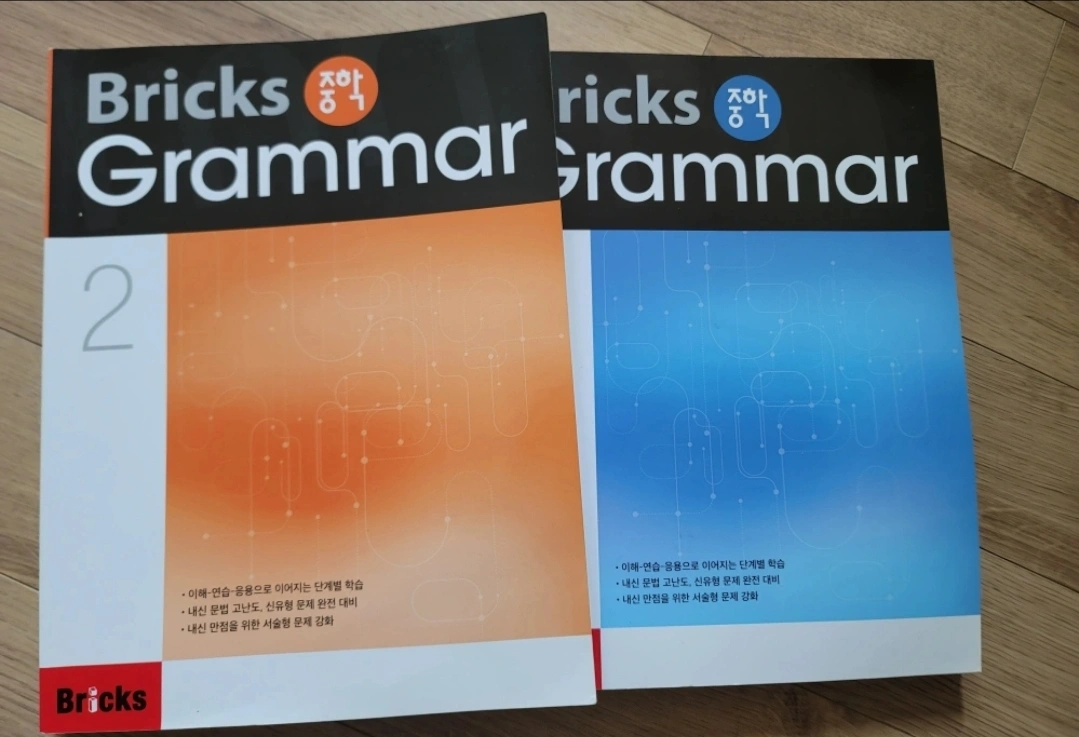 bricks 중학 grammar-미사용 | 부곡제3동 | 도서 | 당근 중고거래