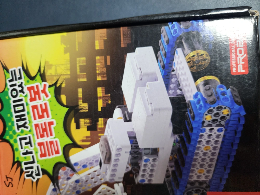 프로보 커넥트 PROBO CONNECT 레벨1 블록 로봇 세트 | 대치4동 | 유아동 | 당근 중고거래