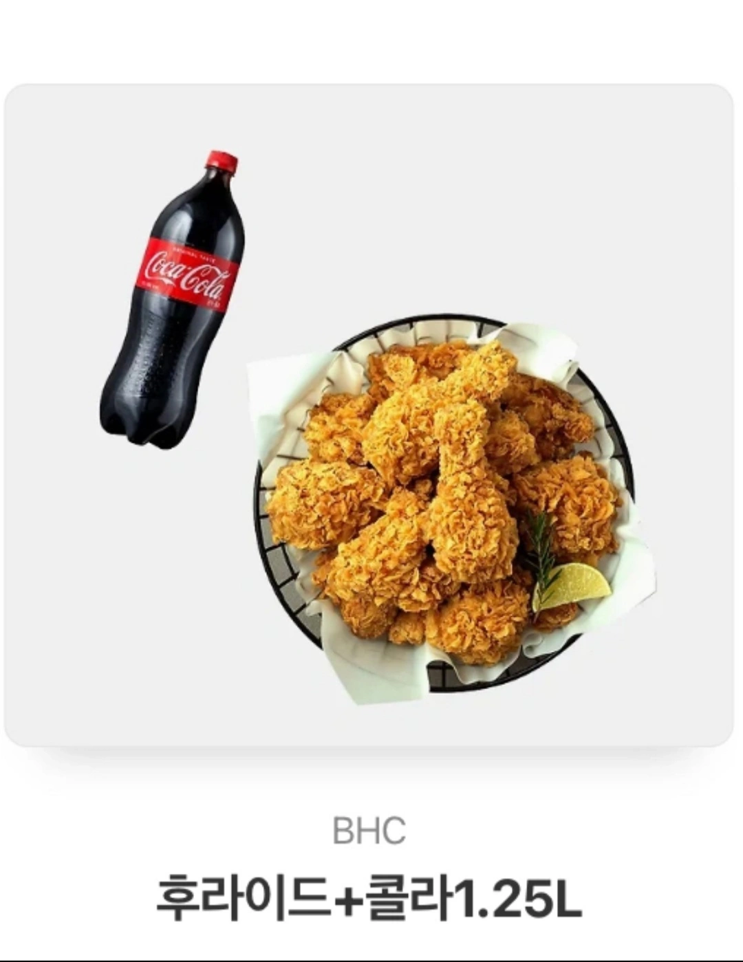 BHC 후라이드+콜라1.25L 기프티콘 | 당하동 | 티켓/교환권 | 당근 중고거래