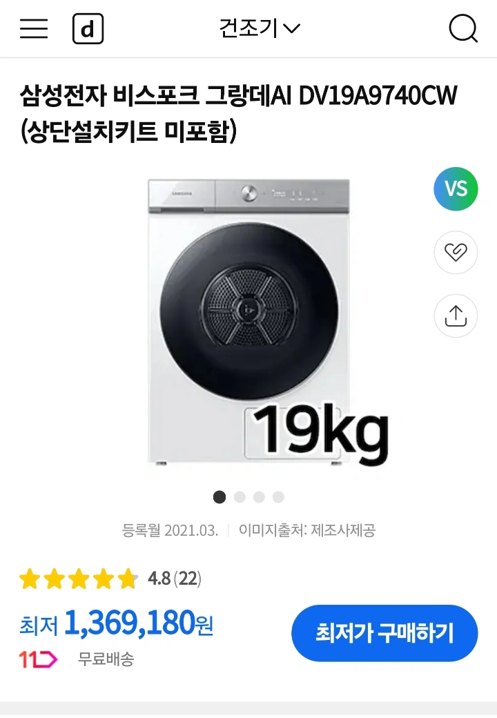 삼성 그랑데 19kg 고급형 건조기 판매 | 천호동 | 생활가전 | 당근 중고거래