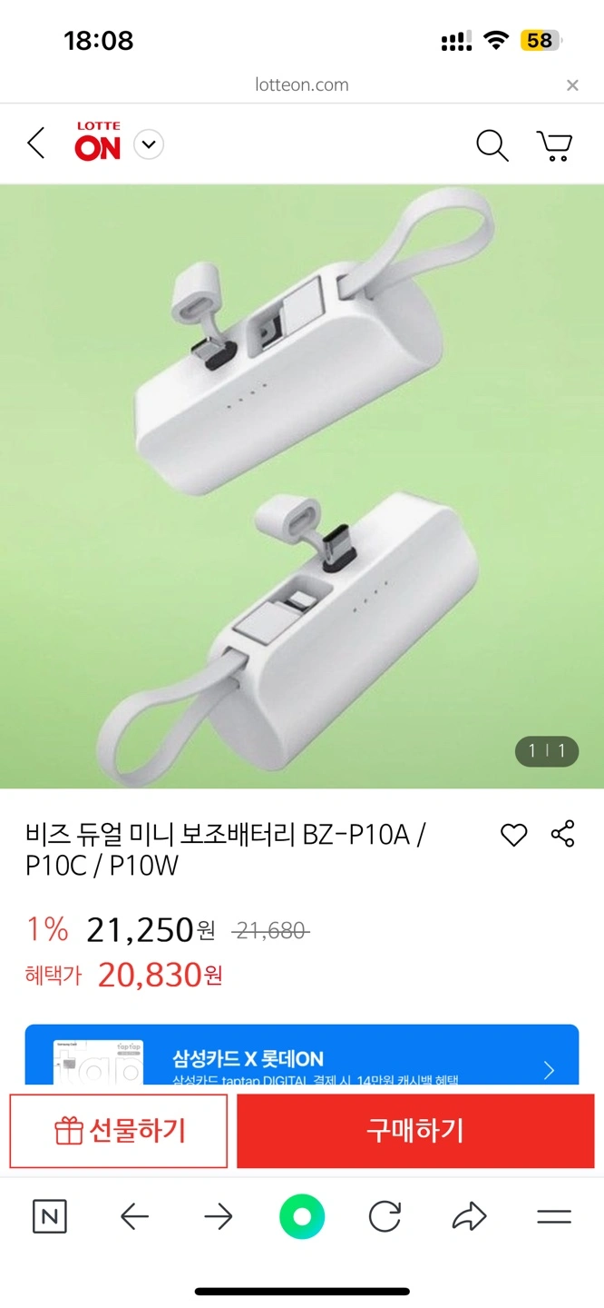(미사용) 비즈 듀얼 미니 일체형 보조배터리 BZ-P10A | 잠원동 | 디지털기기 | 당근 중고거래