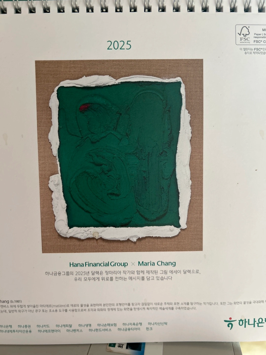 하나은행 2025년 달력 Maria Chang | 시흥제1동 | 도서 | 당근 중고거래