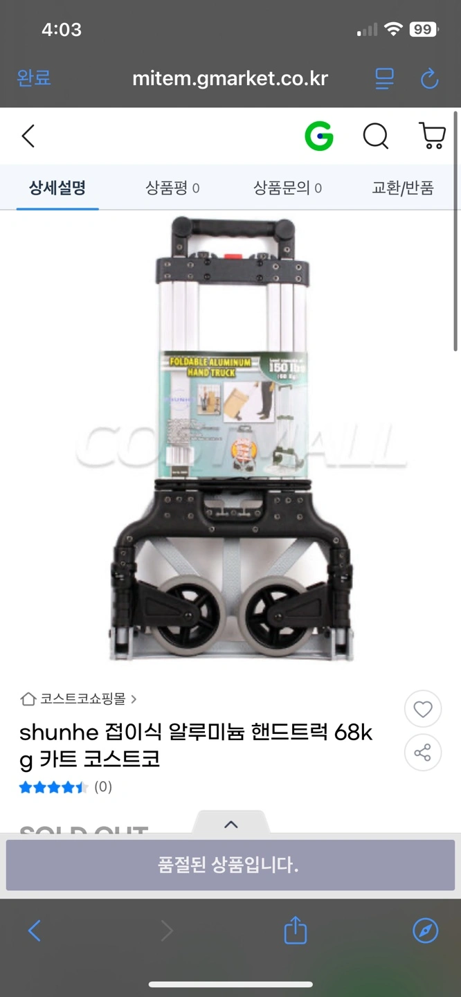 shunhe 접이식 알루미늄 핸드트럭 68kg 카트 코스트코 | 방이1동 | 생활/주방 | 당근 중고거래