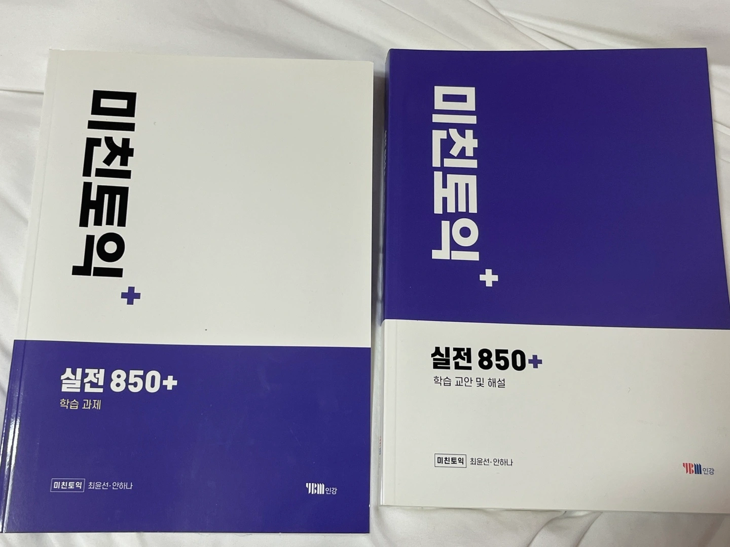 YBM 미친 토익 실전 850+ 2권 세트 | 신정3동 | 도서 | 당근 중고거래